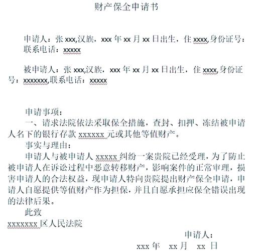 财产保全怎么做截图