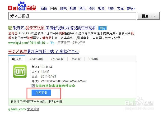 电脑怎么下载爱奇艺图标