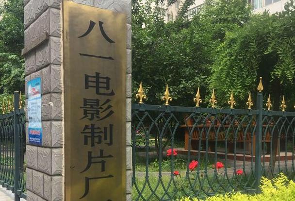 八一制片厂图标