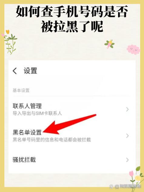 如何查到电话有没有拉黑截图