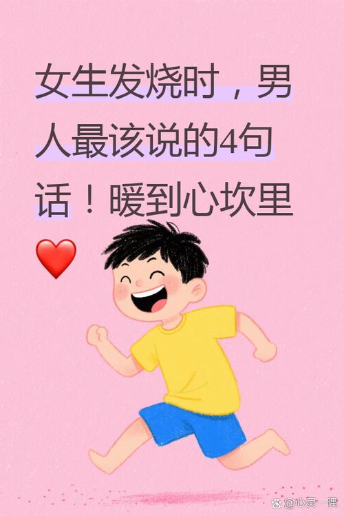 男生说自己发烧了女生怎么回答图标
