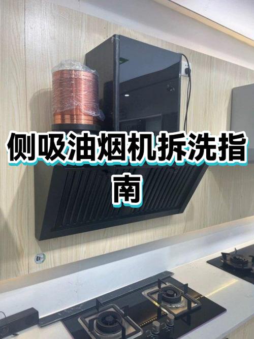 侧吸式油烟机面板拆卸图标