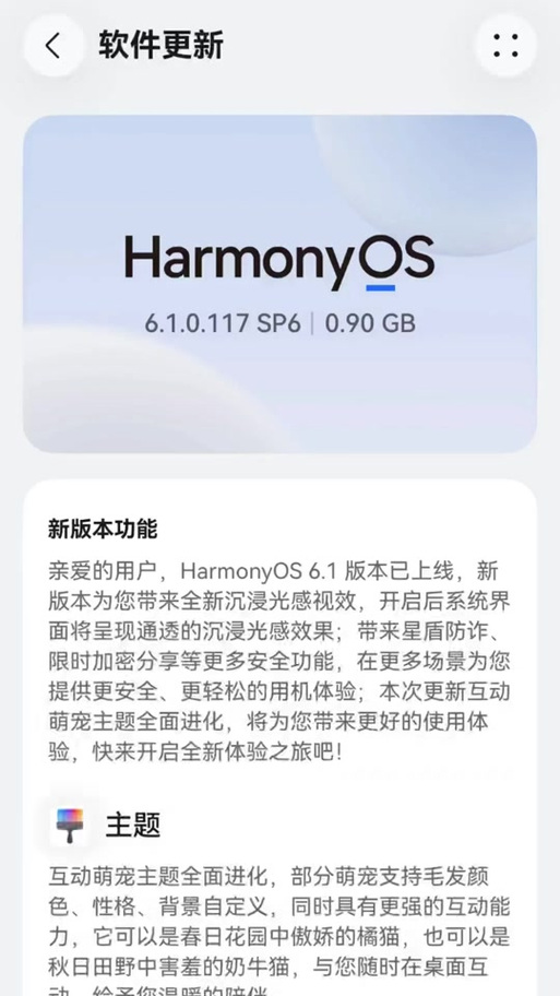 华为鸿蒙6.1.0.117怎么样图标