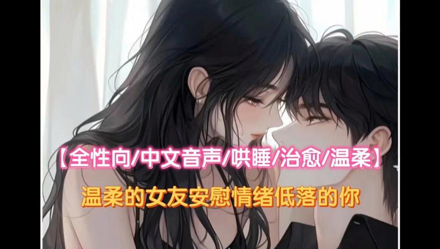 女友哄睡音频截图