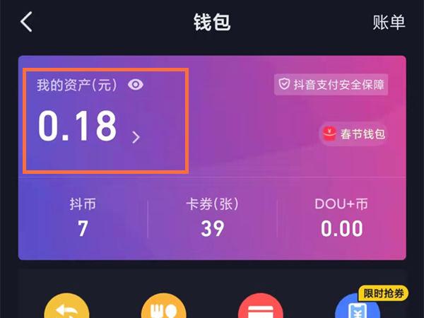 抖音扣钱明细查询方法图标