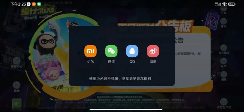 小米手机游戏怎么用其他账号登录图标