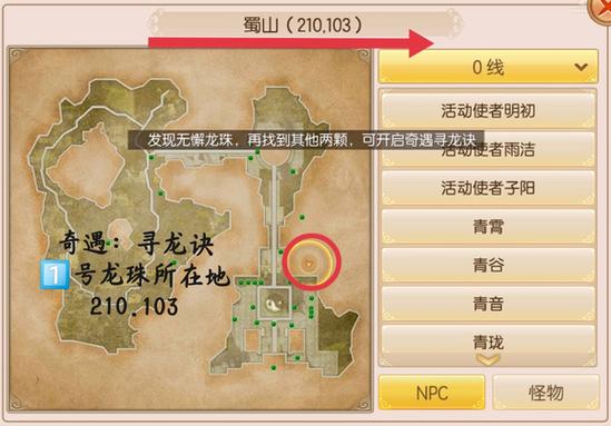 御剑情缘玩法攻略图标