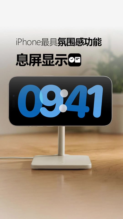 iPhone突然熄屏图标