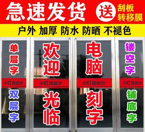 门上的广告贴纸怎么去除截图