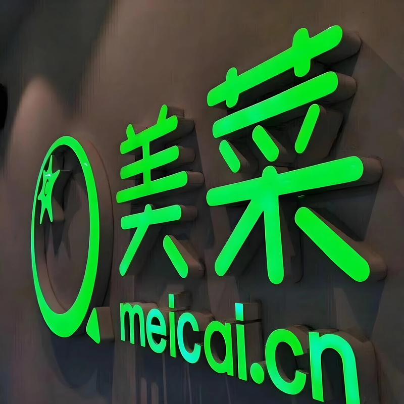 美菜截图
