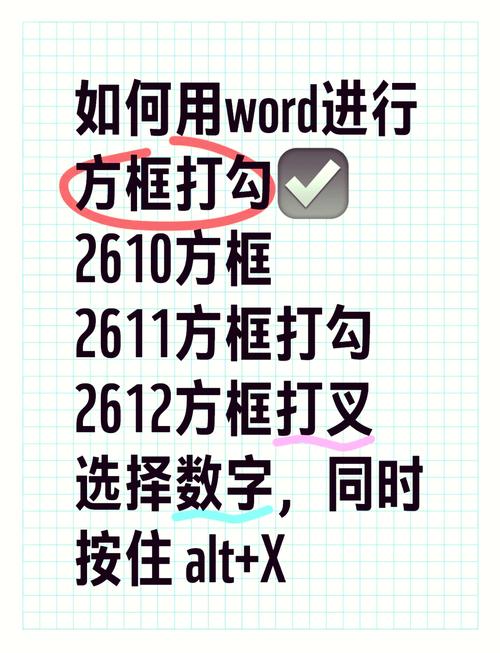 文档里怎么在方框里√打图标