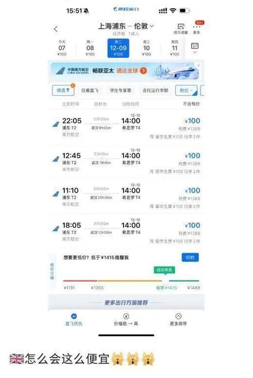 在哪里买机票最便宜最划算缩略图