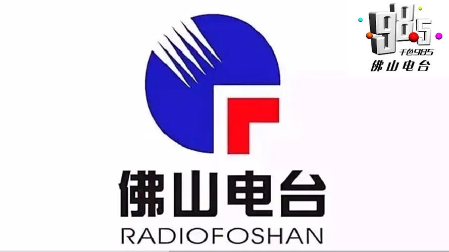 佛山广播电台截图