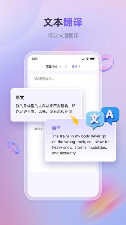 免费实时翻译软件下载手机版截图