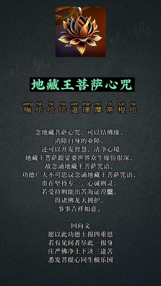 地藏菩萨本愿经读诵图标