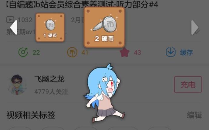 哔哩哔哩获得硬币截图
