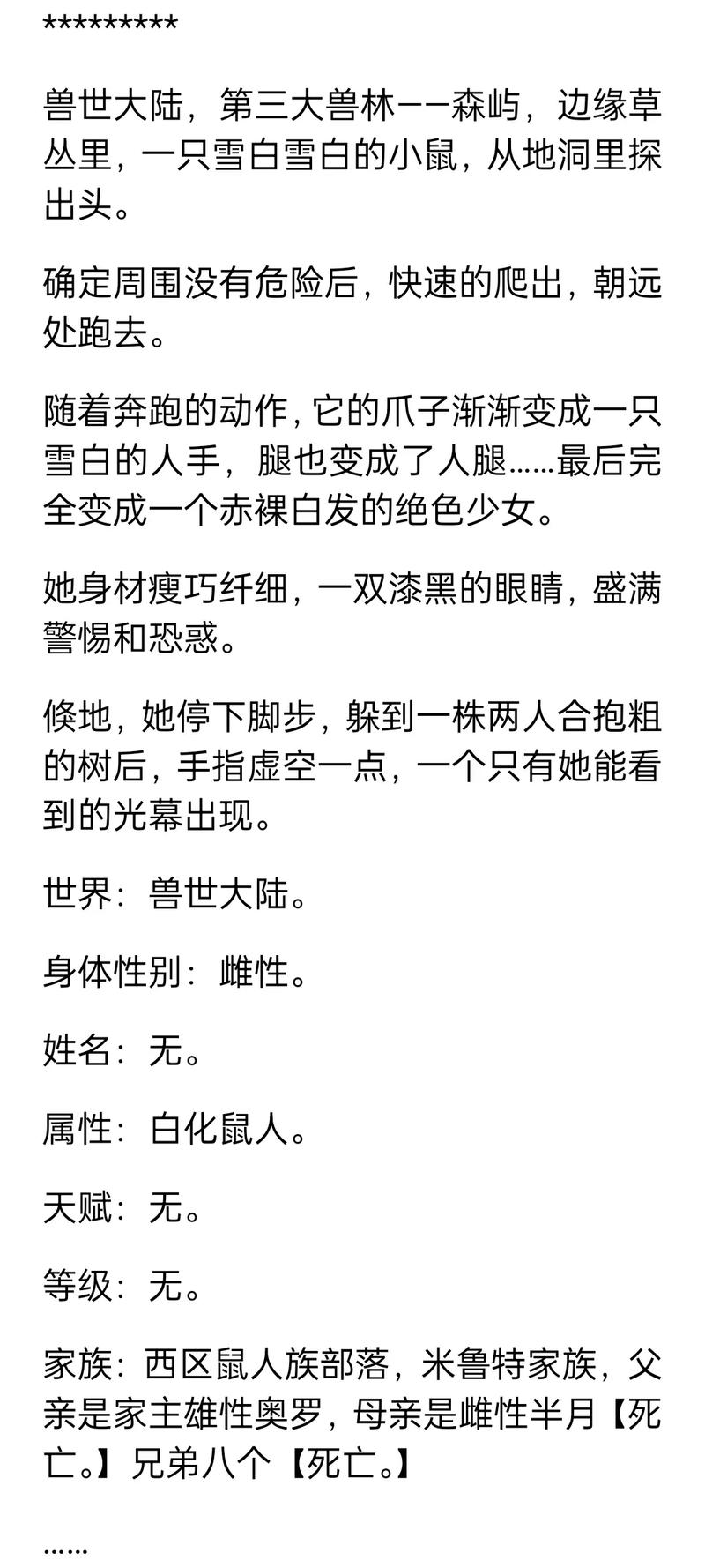 兽世之疯狂生育笔趣阁图标