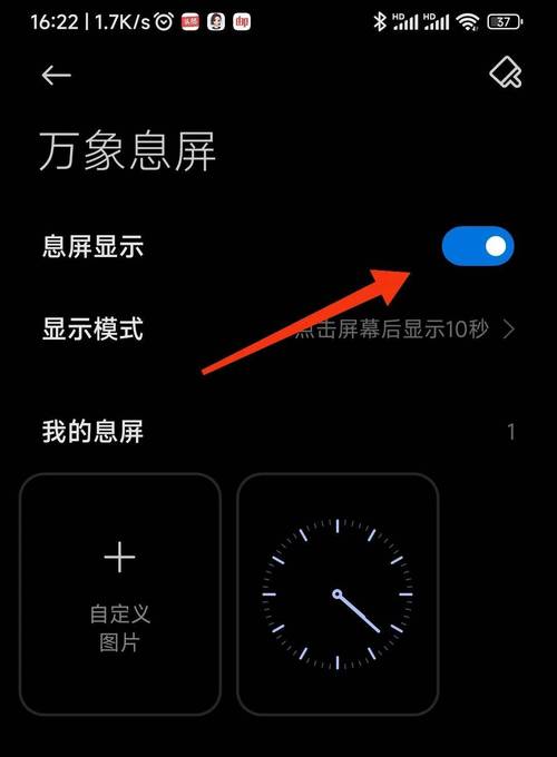 熄屏幕后显示时间设置图标
