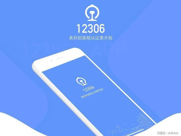 12306网上订火车票下载图标