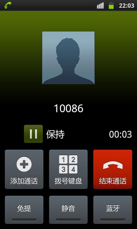 手机锁屏自动拨打电话截图