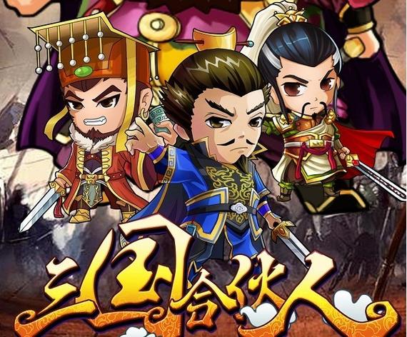 三国合伙人改名叫什么图标