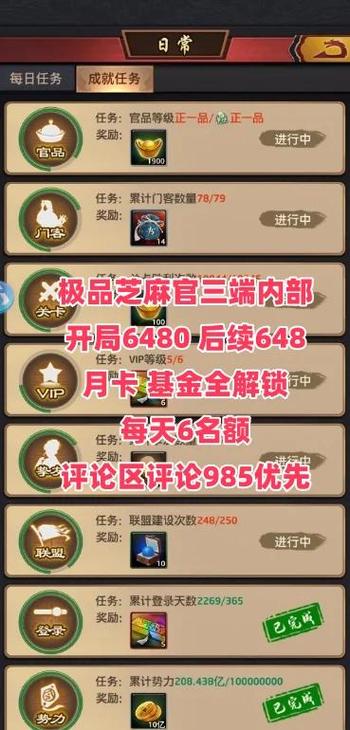 极品芝麻官攻略图标