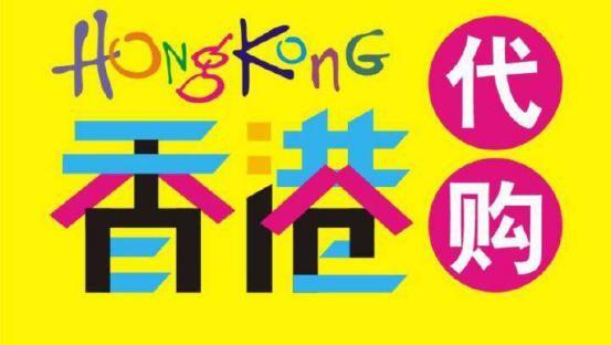 香港代购怎么赚钱图标
