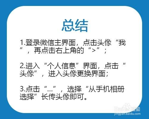 经常换微信头像说明什么图标