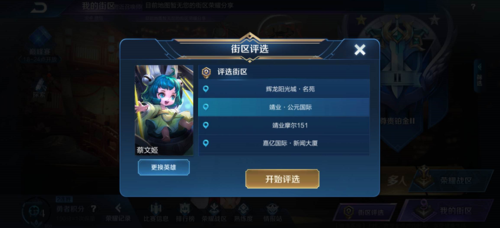 王者荣耀街区评选称号怎么显示截图