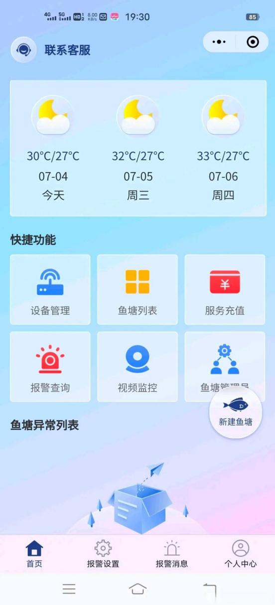 小区鱼塘是什么软件截图