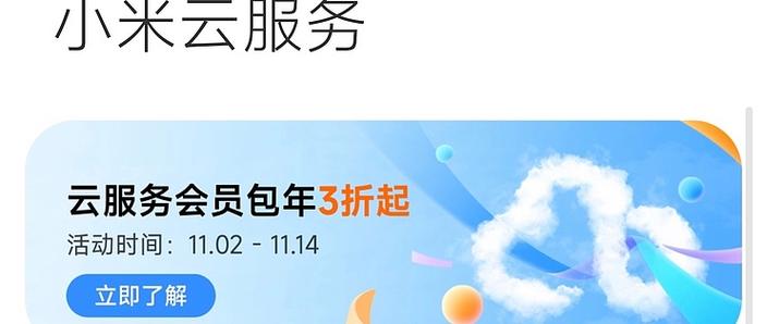 小米云空间永久图标