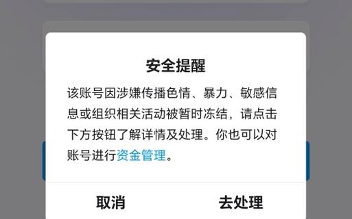 QQ号被冻结图标
