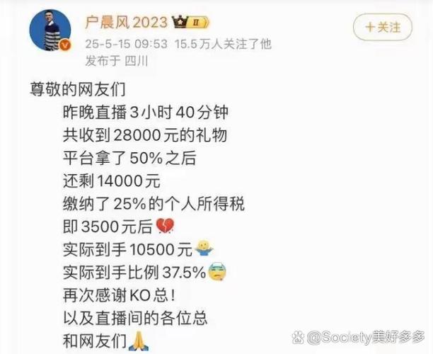 3万块币主播能赚多少截图