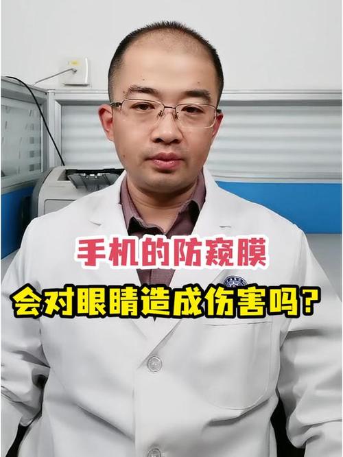 防窥屏幕伤眼睛吗图标