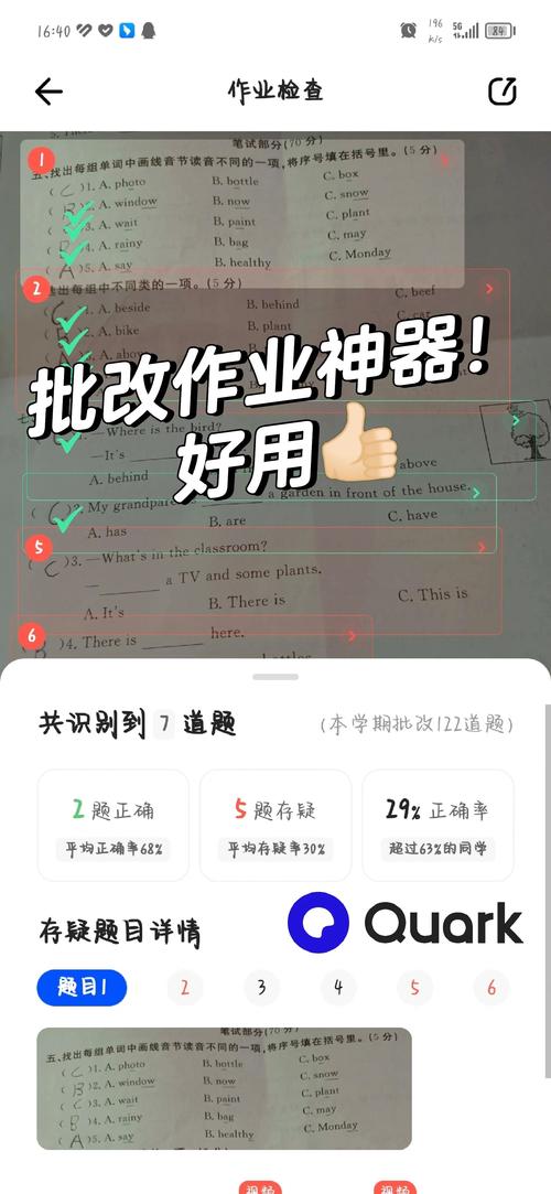 家长改作业神器