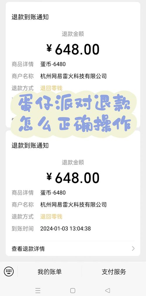 蛋仔退款多久到账图标