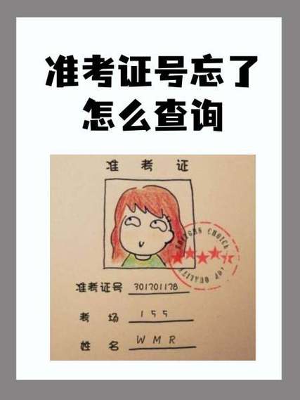 准考证号查询截图