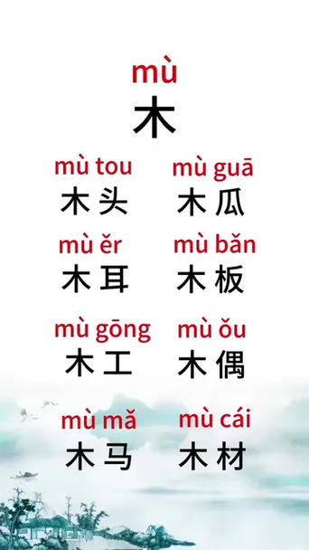 木字加1笔20个截图
