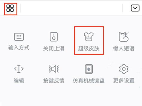 华为键盘怎么换皮肤图标