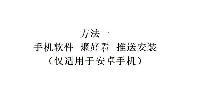 怎么在海信电视上安装电视家图标