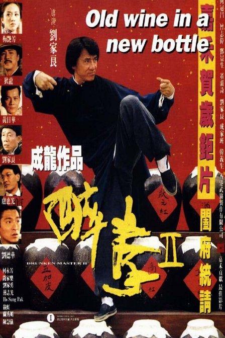 醉拳2 电影图标