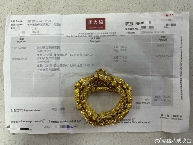 澳门买金截图
