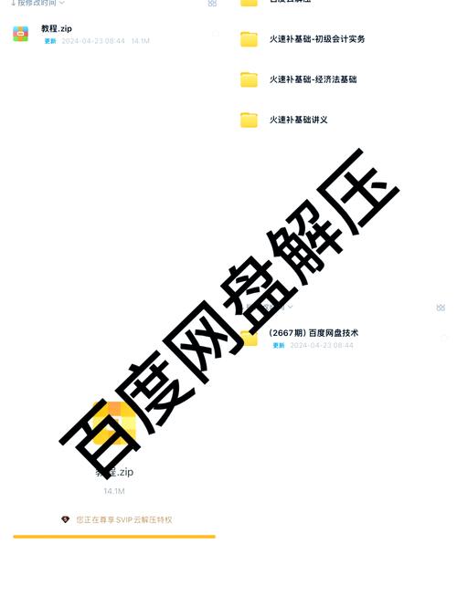 苹果手机百度网盘非会员怎么解压