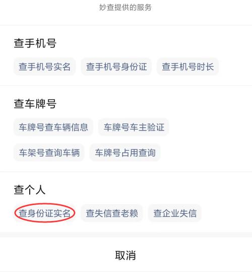身份证号查车牌号怎么查