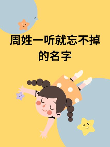一听就忘不掉的名字截图