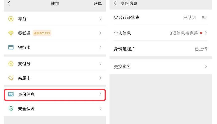 怎么修改微信支付实名认证图标