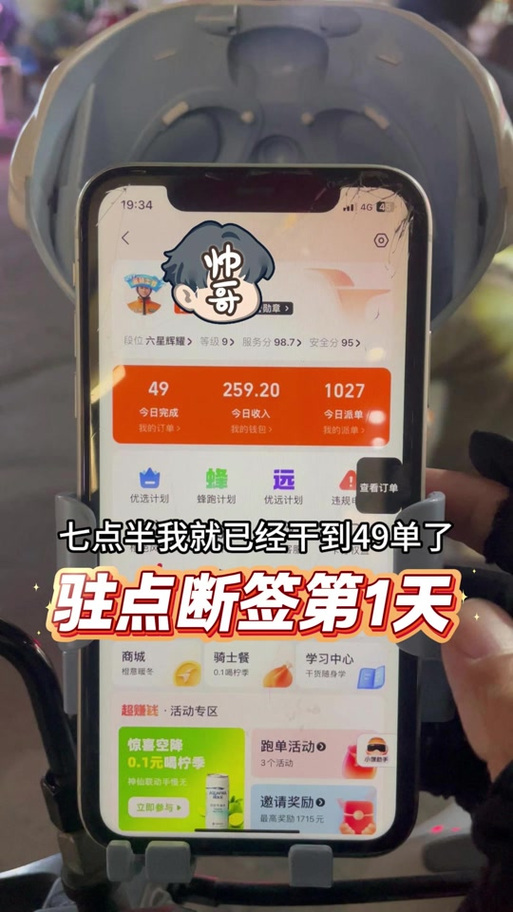 饿了么怎么拒单截图