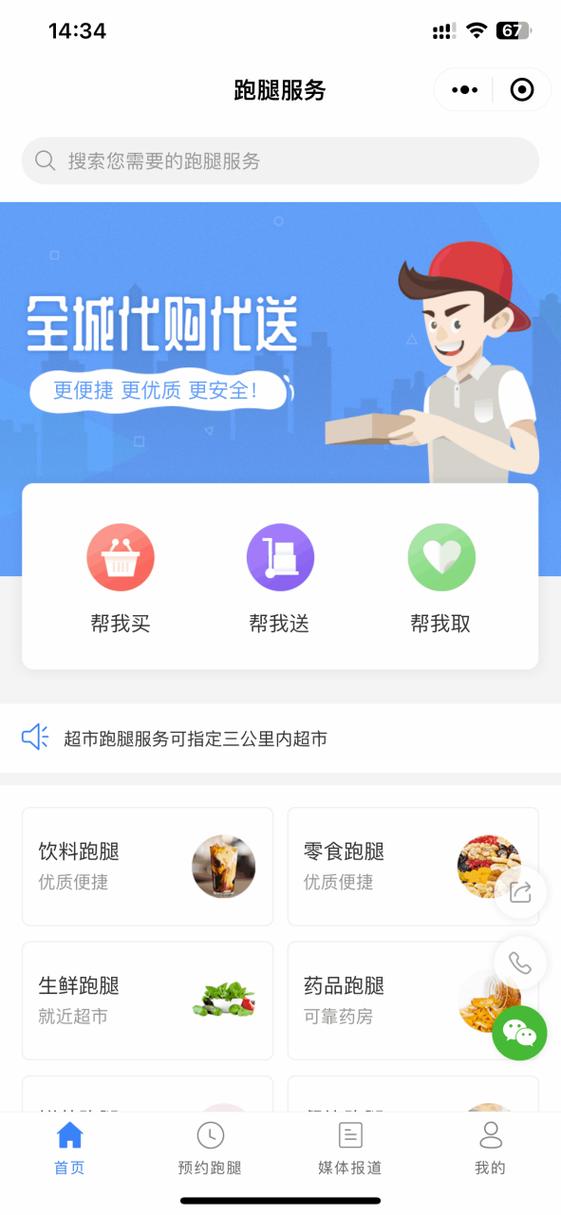 跑腿app哪个最挣钱