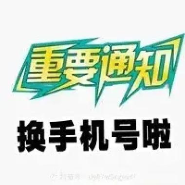换手机号好麻烦图标