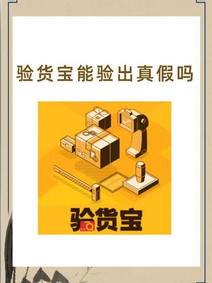假货为什么敢走验货宝图标